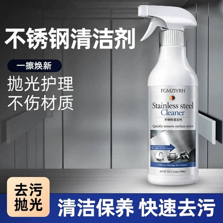 不锈钢清洁洗剂强力去污除垢光亮剂铝合金门窗翻新防盗网电梯保养