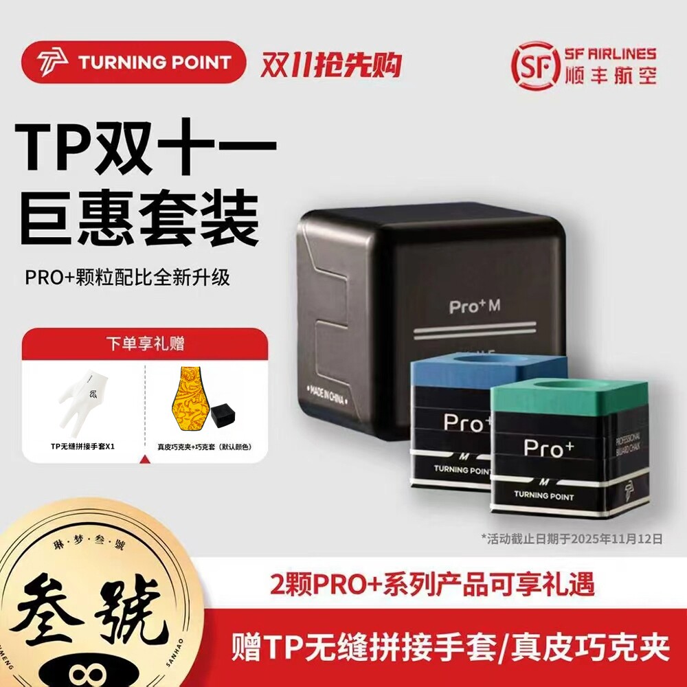 7500巧粉TPPRO+大头正品职业版黑八台球杆油性装备巧粉tp巧克粉