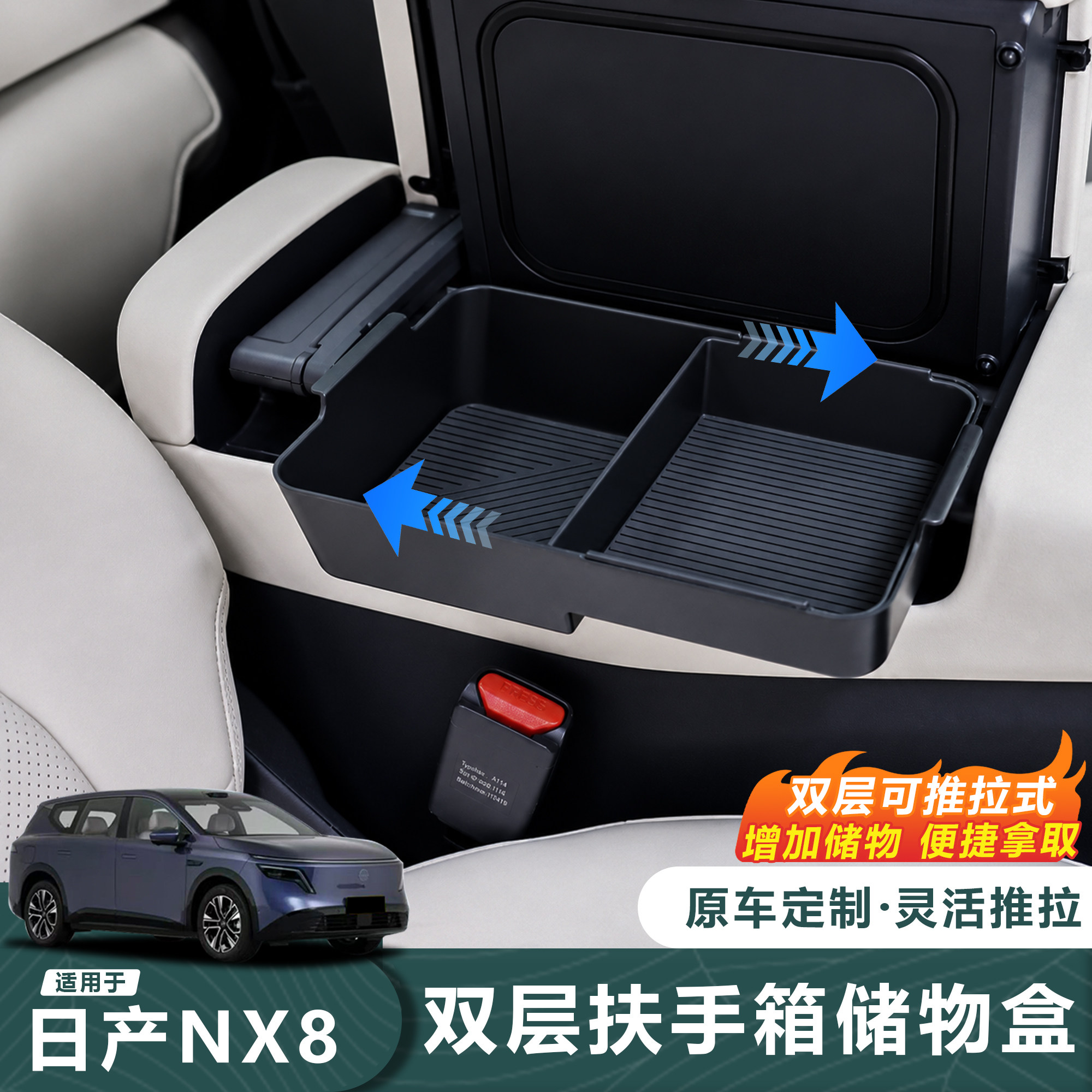 适用于26款日产NX8双层扶手箱储物盒车载收纳盒双层可推拉置物盒