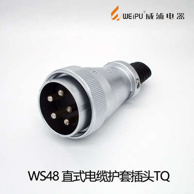 WEIPU威浦航空插头WS48 5芯7芯20芯27芯38芯42芯 工业接头法兰座Z