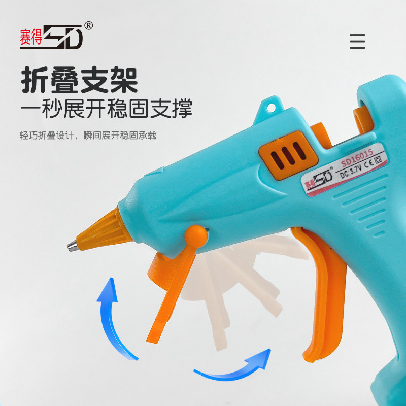 赛得无线充电热熔胶枪幼儿园手工小型儿童家用DIY无绳热胶枪