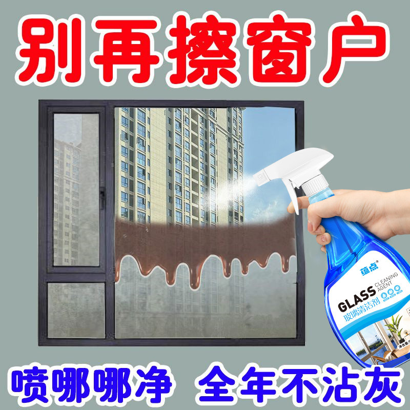 玻璃清洁剂强力去污水垢液体清除剂洗擦玻璃水镜子窗户专用家用