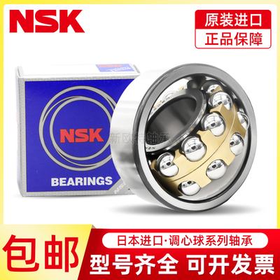进口NSK调心球轴承2200 2201 2202 2203 2204 2205 2206 2207K C3