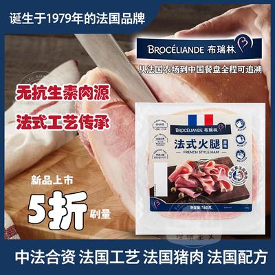 布瑞林 Broceliande法式带皮即食白火腿早餐三明治火腿切片100g