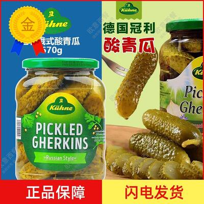 酸黄瓜德国进口kuhne冠利俄式酸青瓜670g汉堡西餐开胃菜爽口美味