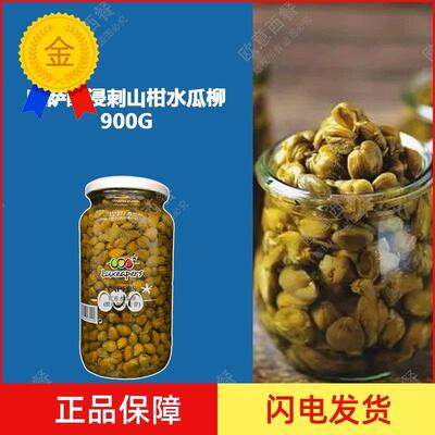 .西班牙原装进口雷恩醋浸刺山柑水瓜柳900G/水瓜榴 CAPERS 酸豆角