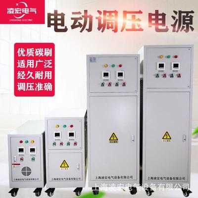 凌宏电动调压器单相三相接触式隔离调压电源大功率无极调速60KVA