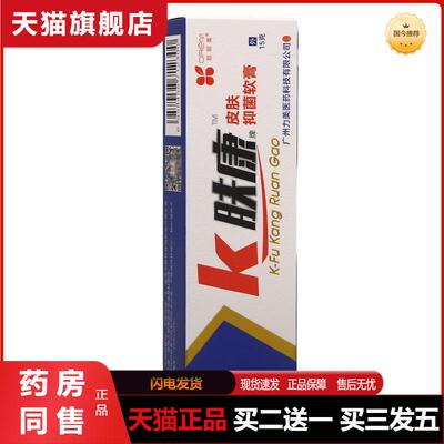 渝正仁K肤康乳膏皮肤抑菌软膏15g装k肤康草本乳膏软膏