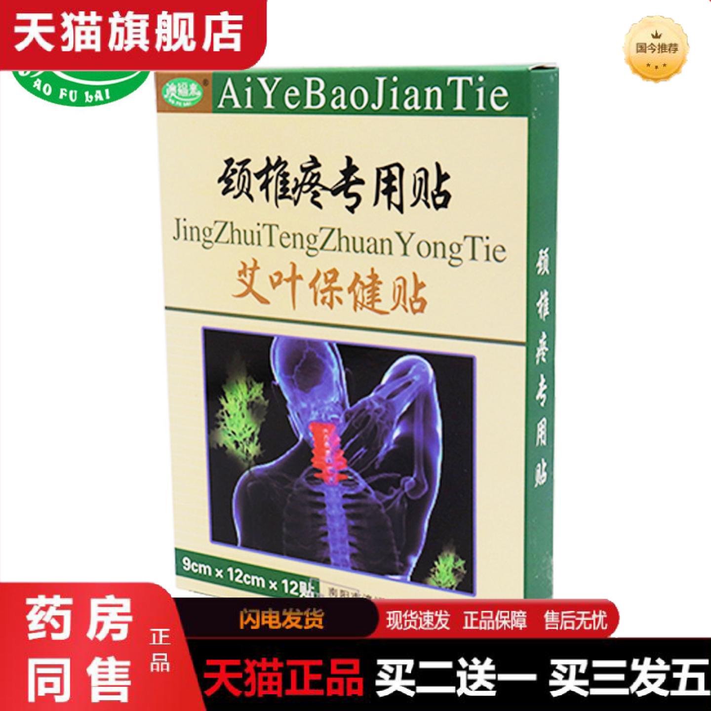 天猫正品澳福来颈椎疼痛艾叶膏贴颈肩腰腿疼痛富贵包贴关节疼痛