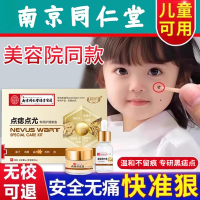 点药膏痣无痕去痣药水祛痣去黑痣脸部点痦子不留疤官方正品旗舰店