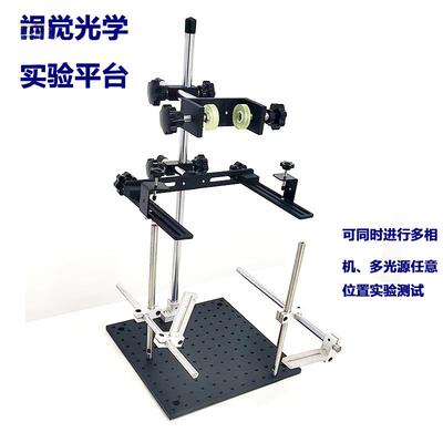 ROM器视觉固工业相机实验支架万光向源测试支定架光源支架微机调