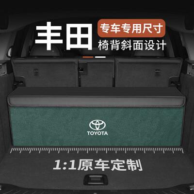 专车专荣用凯美瑞VBF卡罗拉放雷凌兰达凌尚汽载汉后备车箱收纳储