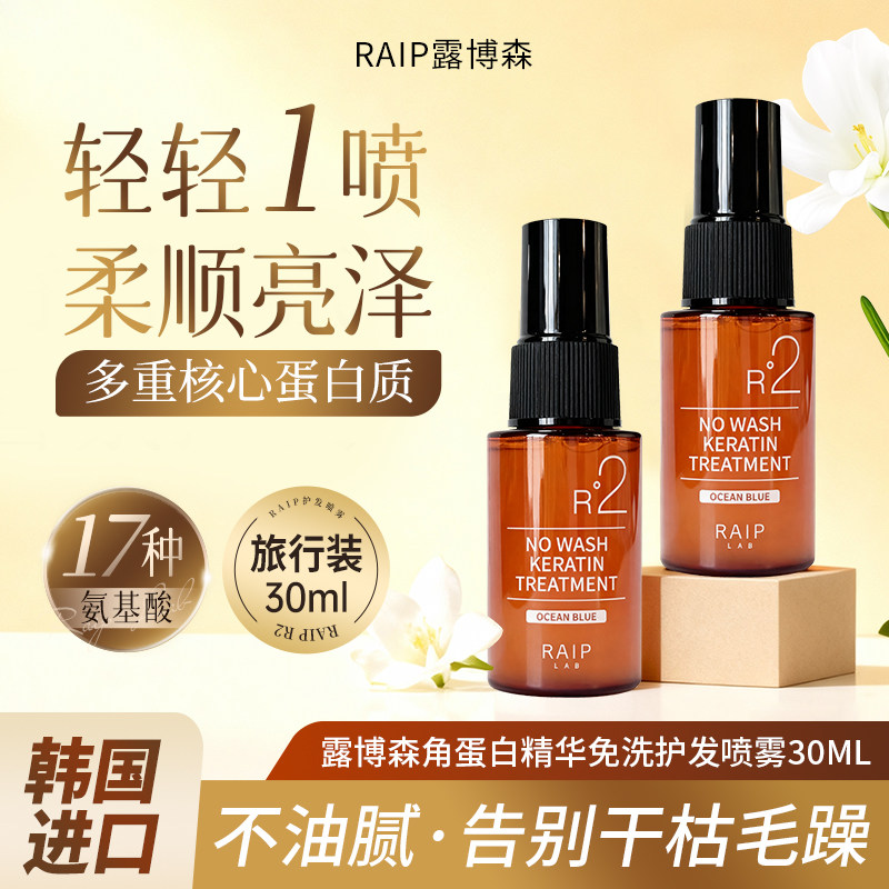 RAIPLAB护发喷雾免洗护发喷雾防毛躁柔顺持久留香发油韩国进口
