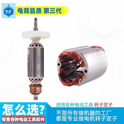适用雷威博普风火雷新牌华丽109 1009 9650角磨机转子定子配件