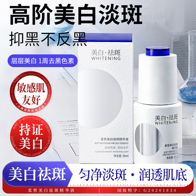 水优季精华液美白祛斑淡化色斑补水保湿提亮去黄改善暗沉水悠季