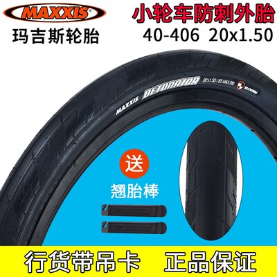 Maxxis 玛吉斯 DETONATOR 20寸 20x1.5折叠车防刺外胎自行车轮胎
