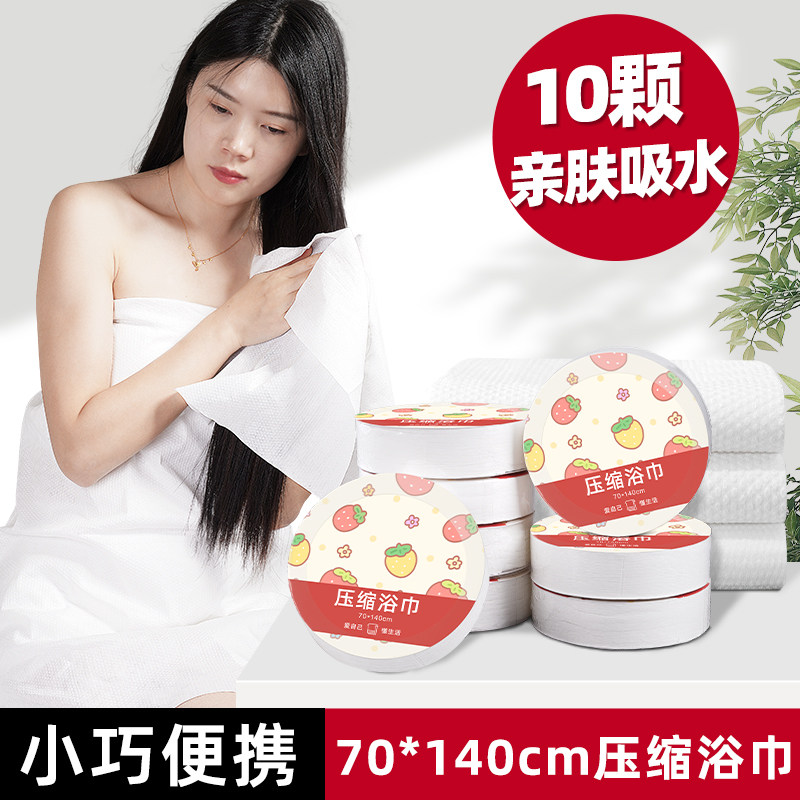 10条旅行压缩一次性浴巾便携毛巾出差酒店沐浴洗脸巾棉柔单独包装