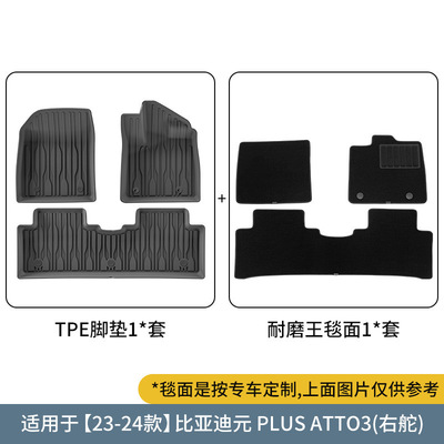 适用于22-25款元PLUS/ATTO3汽车脚垫左右舵TPE后备箱垫座椅靠背垫