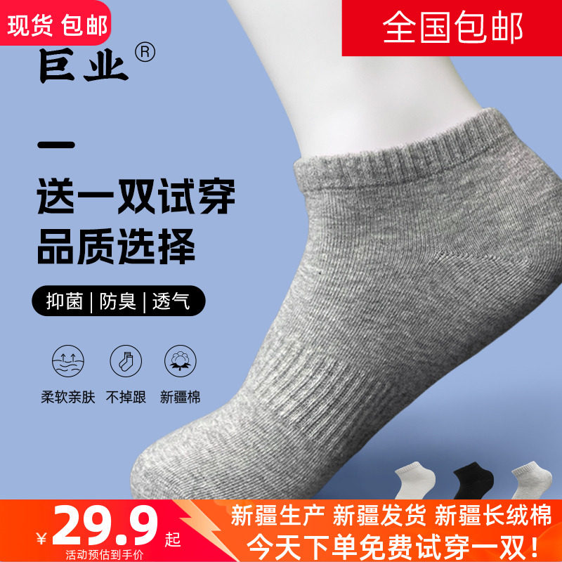 唐锦巨业新疆棉短袜子男款薄款防臭7a抗菌秋冬季女士