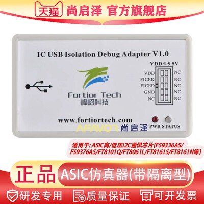 峰绍仿真器FU68XX编程器ASIC MCU下载工具Fortior Tech峰D烧录器