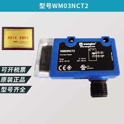 全新德国Wenglor威格勒WM03PCT2/ WM03NCT2光电感测器 .大量现货