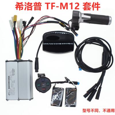 希洛普电动滑板车配件Q8NFC中置仪表屏TFM12控制器集成线刷卡开关