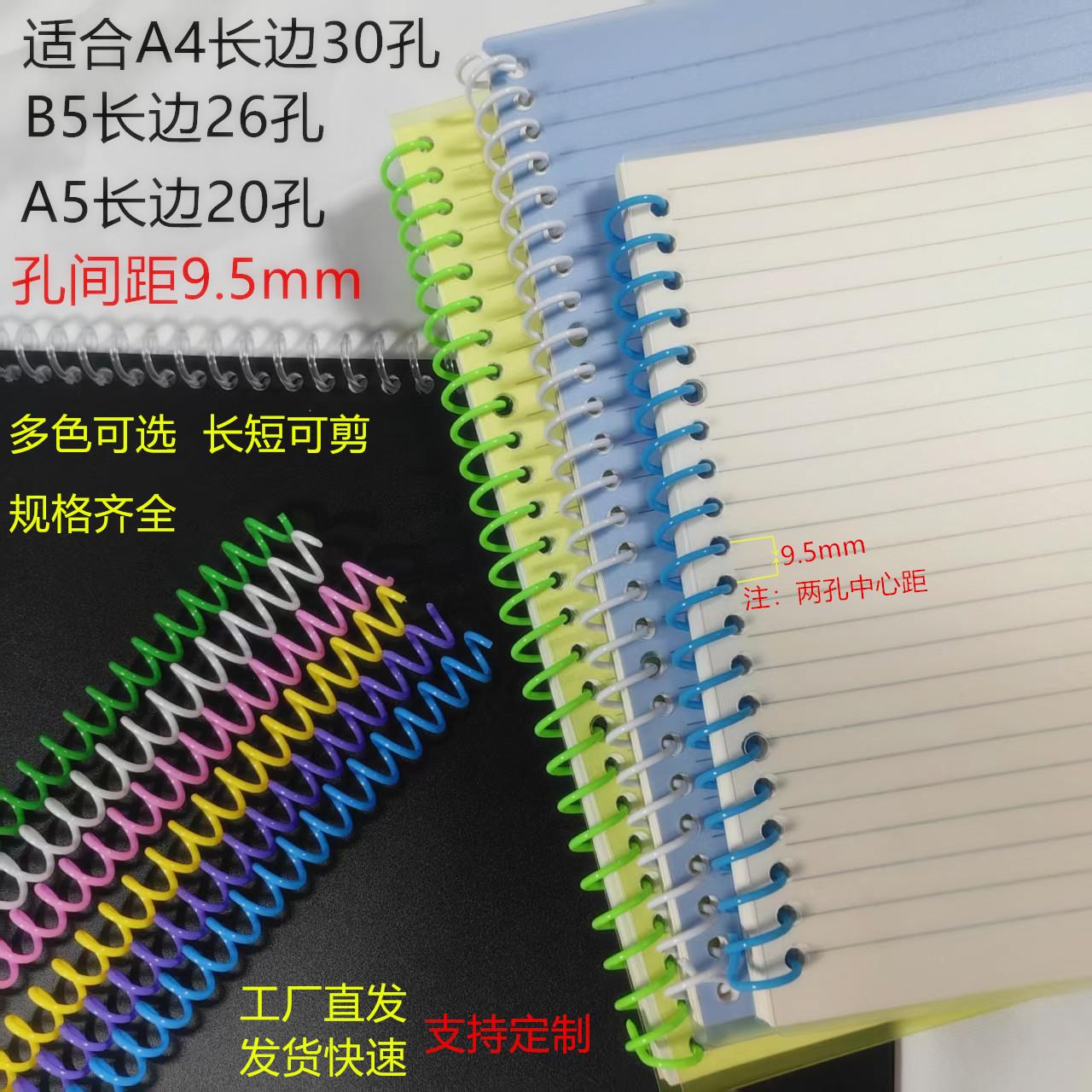 装订圈PVC彩色塑料胶圈A4/30孔B5/26孔A5蛇仔圈塑料卡活页书圈