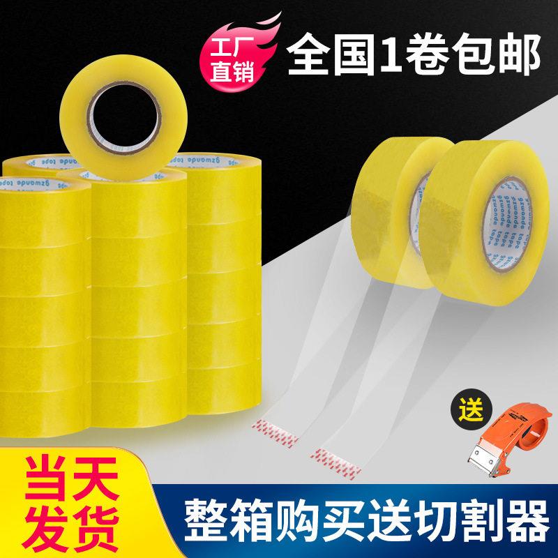 厂家直销黄色封箱胶带 opp纸箱胶带粘封口胶纸 胶带透明5厘米宽