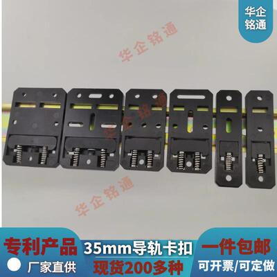 国标标准din35MM导轨卡扣固定安装支架塑料C35 C45导轨安装夹卡扣