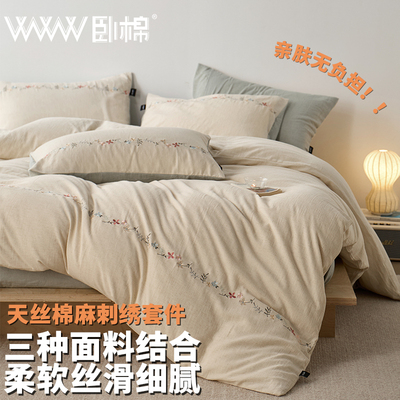 WWW/卧棉新品！天丝棉麻秋冬高档四件套加厚保暖透气亲肤加厚绣花