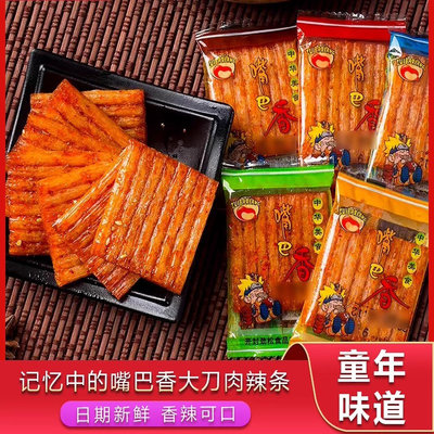 嘴巴香辣条8090后怀旧麻烦零食手撕老式大辣片耐吃零食网红大刀肉
