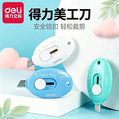 得力2087迷你便携美工刀拆快递