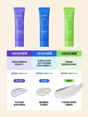 韩国beplain防晒霜碧菲音物理防晒隔离紫外线提亮清爽水润spf50+