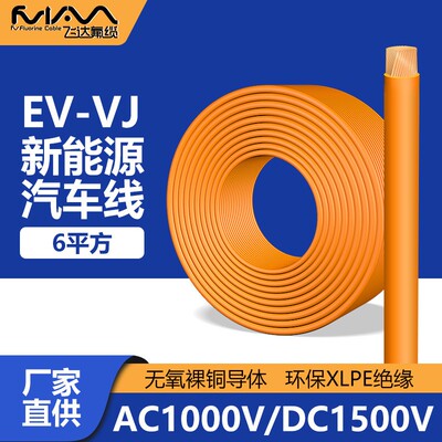 EV线新能源储能电线6平方高压线AC1000V/DC1500V电缆线XLPE绝缘