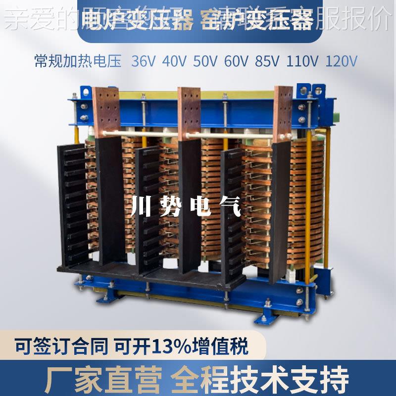 三相电炉变压器380V110V90V电弧棒炉转硅碳硅钼棒加热其它功率变