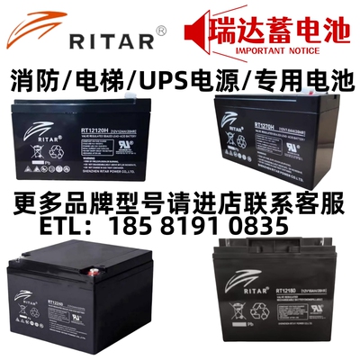 RITAR瑞达蓄电池UPS/消防/电梯
