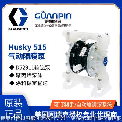 冠品美国515气动双隔膜泵 52911聚丙烯输送泵
