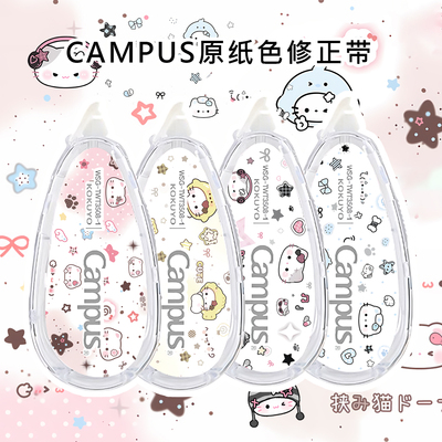 国誉Campus隐形可替换修正带