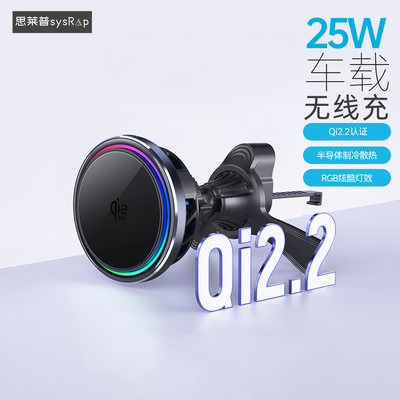 思莱普Qi2.2真25W快充半导体制冷散热手机车载支架出风口汽车导航磁吸magsafe无线充电器适用iPhone18/17pro