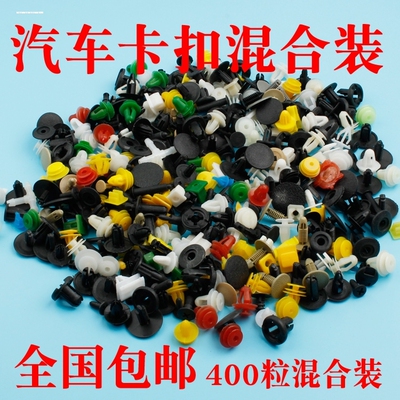 混装通用汽车音响CDDVD导航机面板卡扣中控台仪表台塑料卡子大全