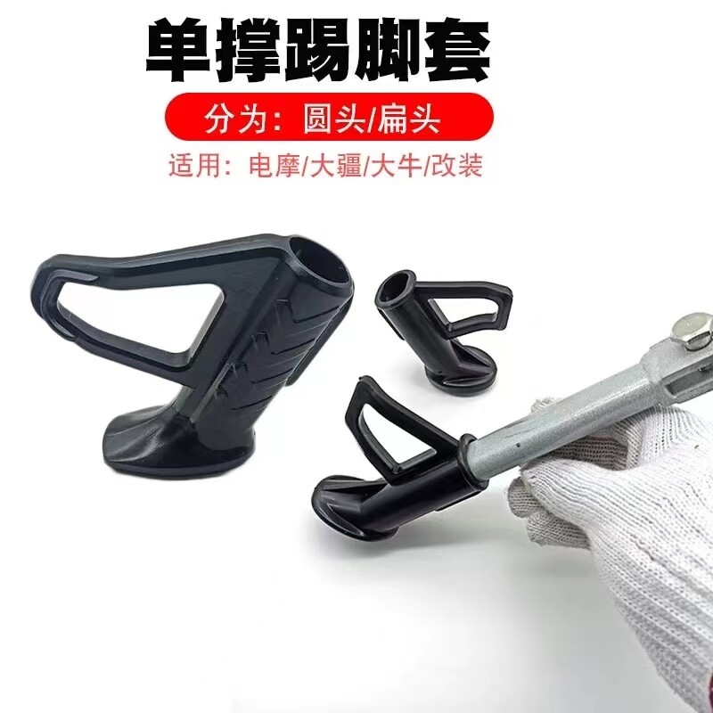 适用于爱玛电动车国标车单边脚撑支撑脚架单撑保护套脚垫套支架