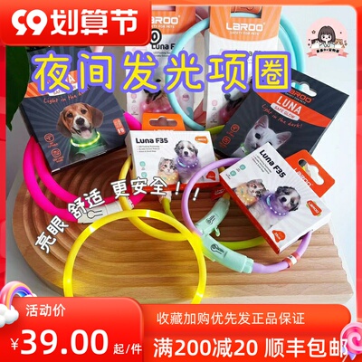 laroo莱诺宠物猫咪狗狗发光项圈充电遛狗发光器脖圈牵引绳防走丢