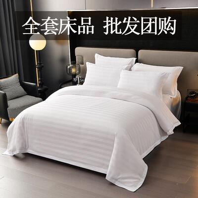 星级被酒店专EIV用床上四件套纯白套色床单被套子枕宾馆民宿芯床