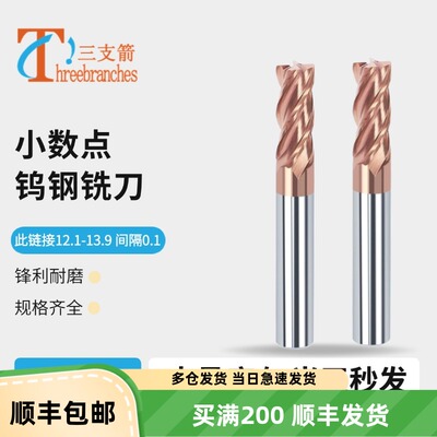 小数点铣刀4刃钨钢合金铣刀