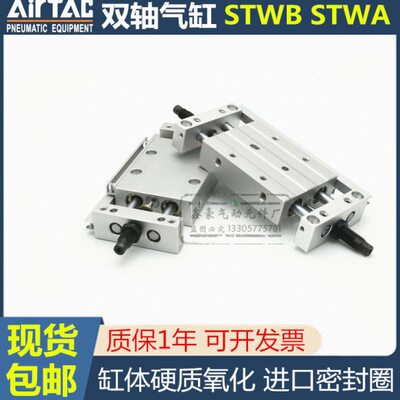 亚德客STWA双轴滑台气缸STWB10 16 32 25 20*507510012515017520S