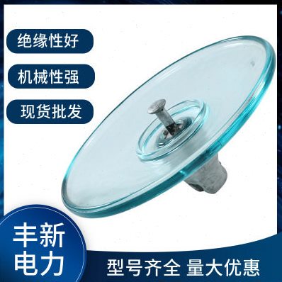 LXAY-120LAXP-120U120BP/146M空气动力型钢化玻璃绝缘子销售防雷