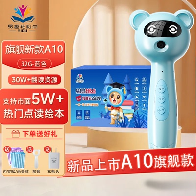 易趣点读笔A10-32G旗舰款新品