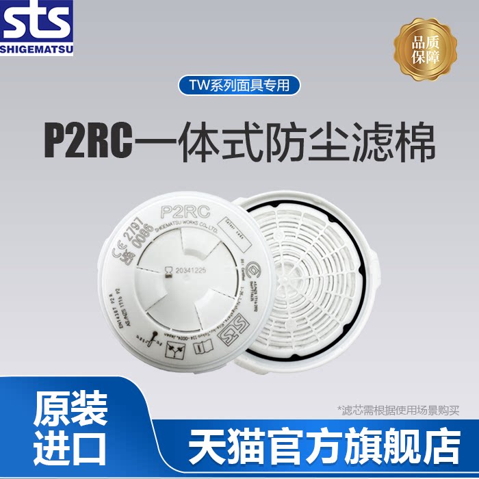SHIGEMATSU日本重松防护防尘滤棉盒压盖式P2RC防粉尘搭配TW系面罩