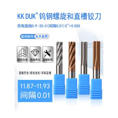 钨钢铰刀螺旋合金铰刀11.87 11.88 11.89 11.9 11.91 11.92 11.93