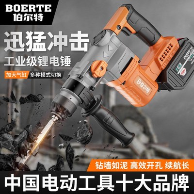 伯尔特无刷充电电锤锂电家用冲击钻混凝土重型方柄电锤电镐双用